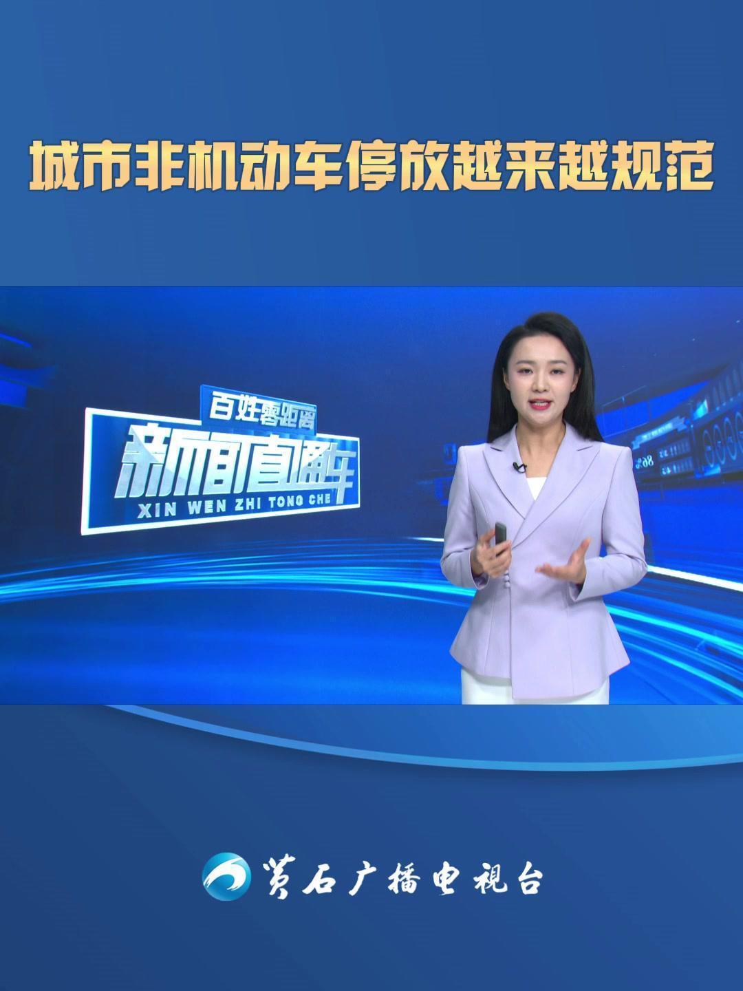#世界城市日·你好我的城城市非机动车停放越来越规范