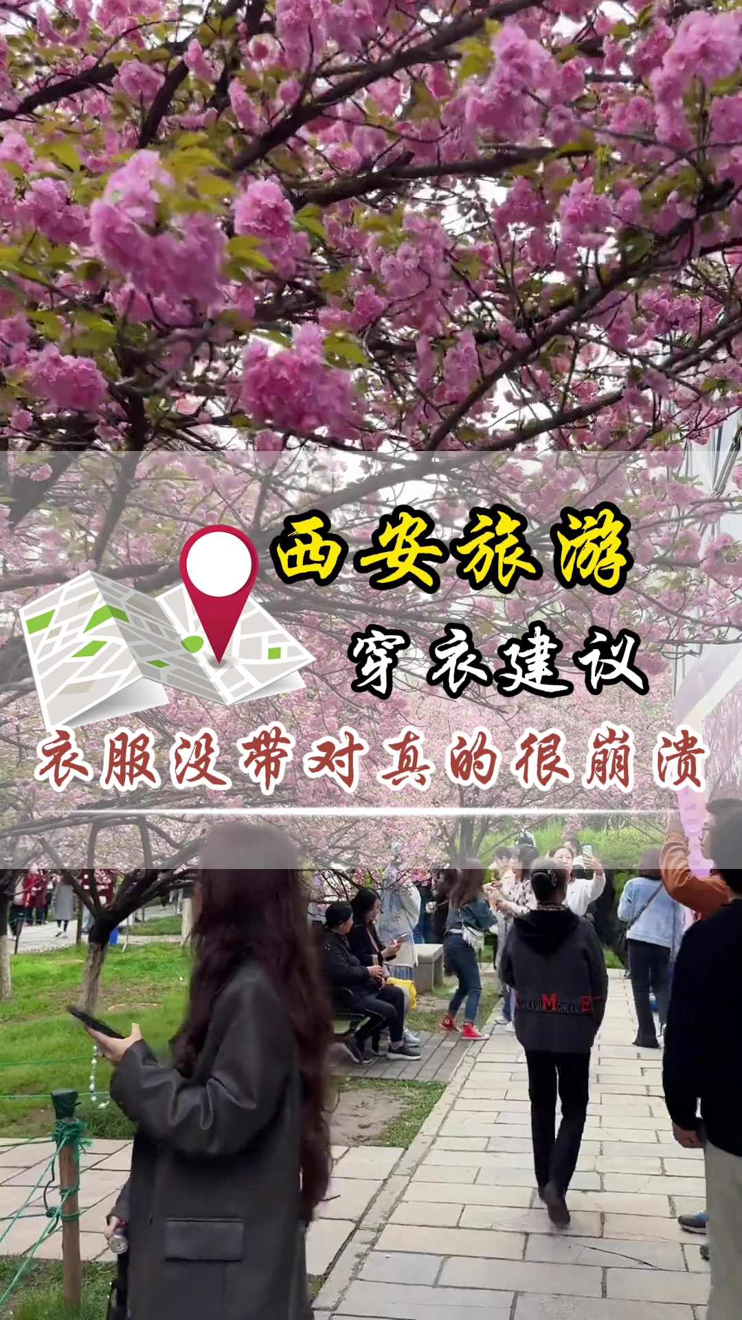 西安一周穿衣建议,西安已开启乱穿模式#西安 #西安旅游攻略 #西安的...
