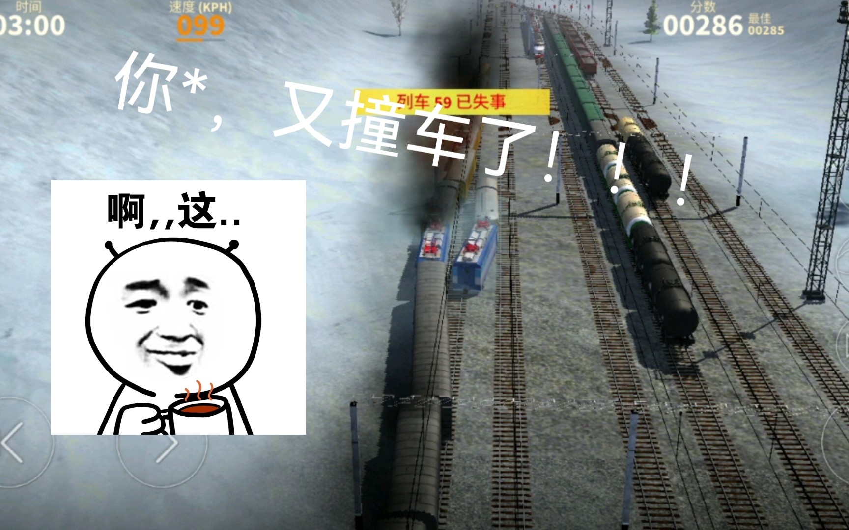 【电动火车模拟器】建议改为:火车事故模拟器#9(哈哈哈!今天又整没...