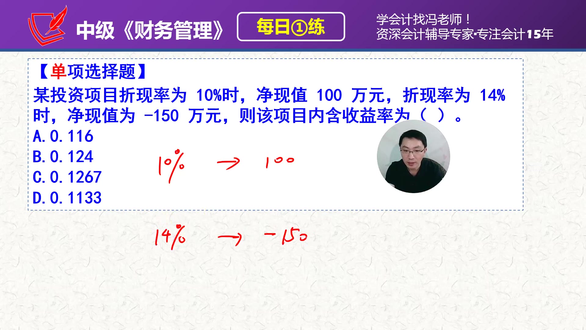 中会《财务管理》每日一练第142天,内插法求内含收益率(内插法小学...