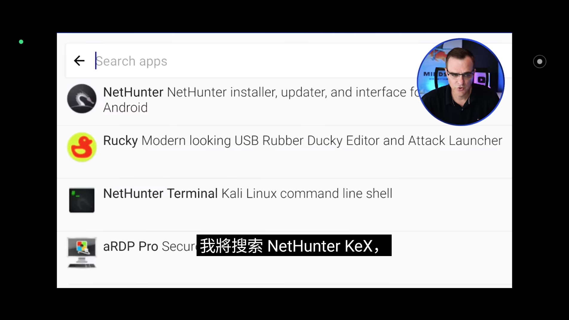 Android上运行Kali(Linux)无root!