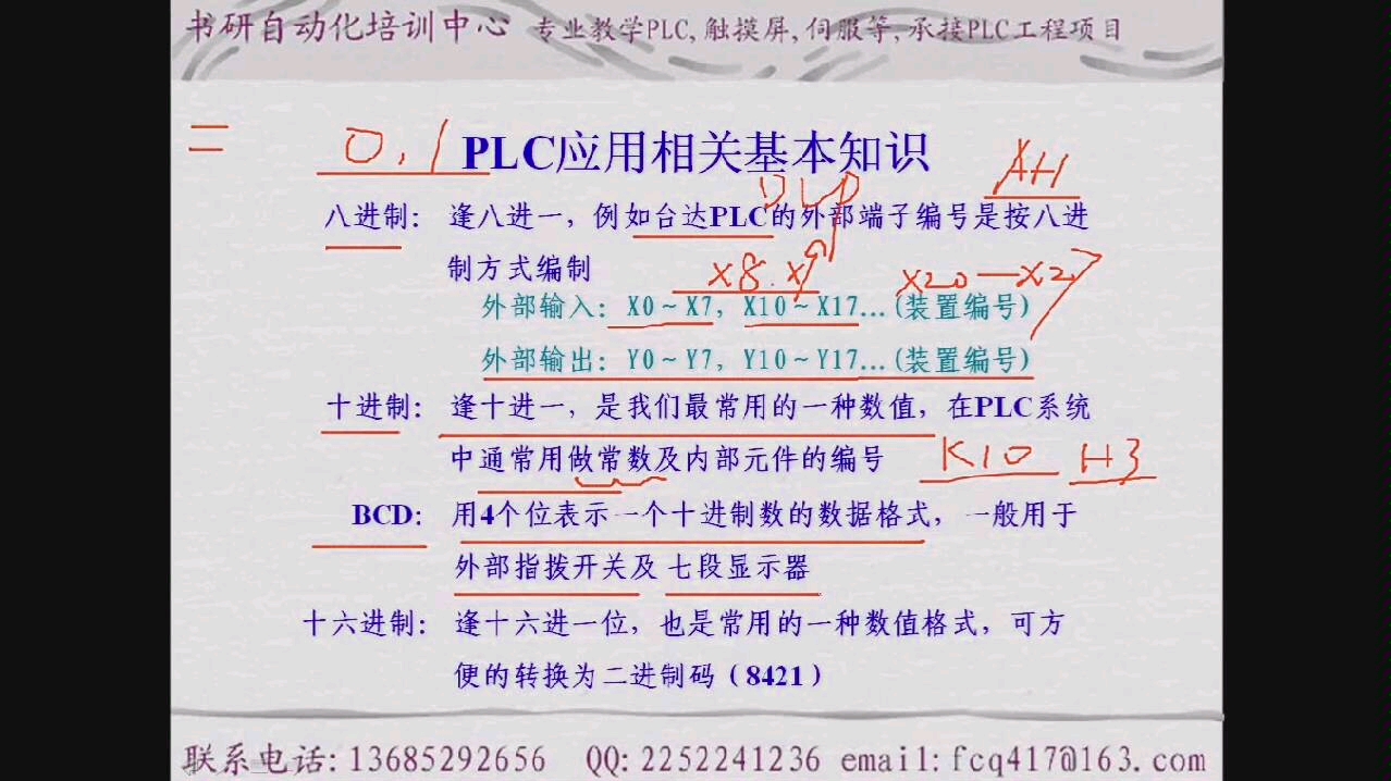 台达plc视频教程 plc编程基础知识讲解