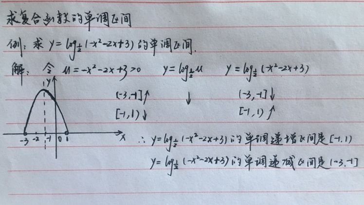 求复合函数的单调区间