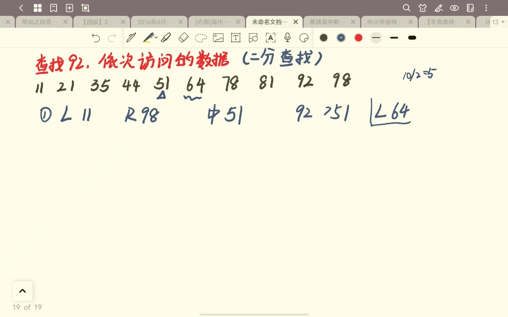【算法】二分查找 题目讲解