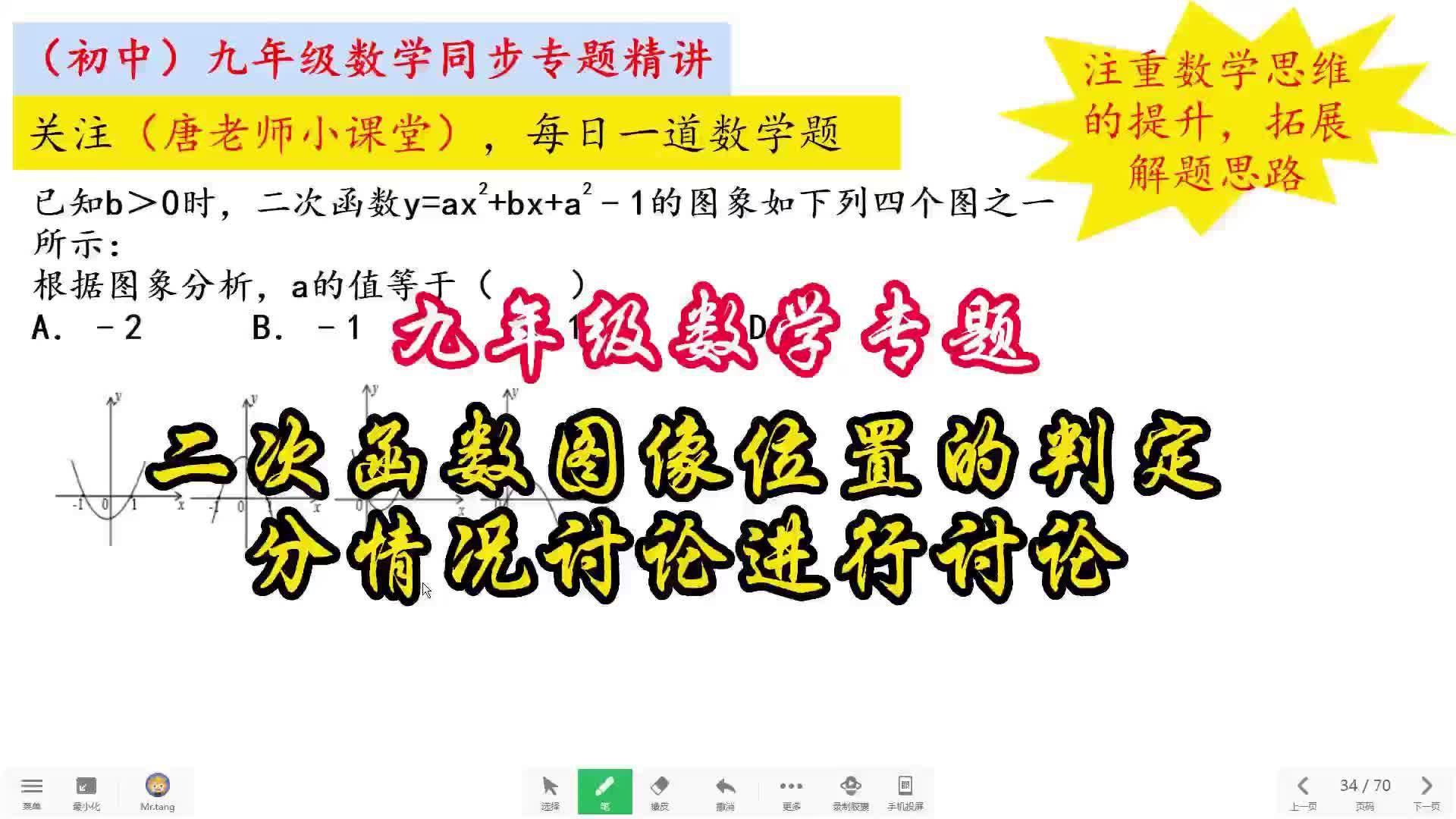 九年级数学专题二次函数图像位置的判定,分情况讨论进行讨论