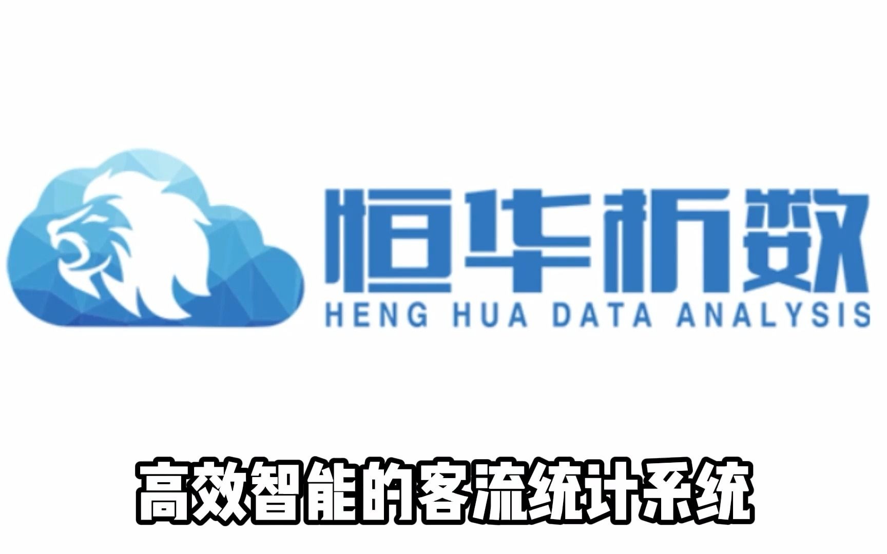 平时常见的客流统计系统