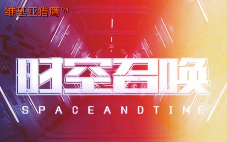 《时空召唤》技能连招技巧,绝对有你不知道的
