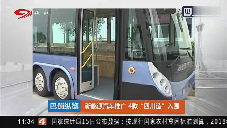 新能源汽车推广应用推荐车型目录发布!4款“四川造”入围