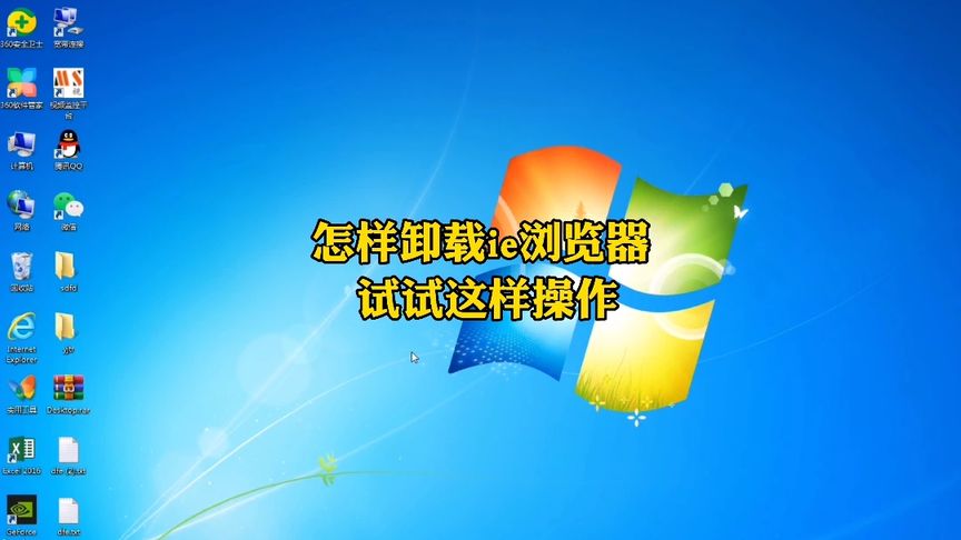 你想知道,怎样卸载ie浏览器吗?