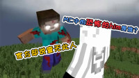 MC中恐怖的him是谁?这么多玩家都见到了,为啥官方却说查无此人
