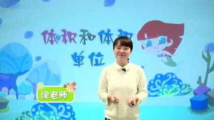 【小学五年级数学下册】05-体积和体积单位