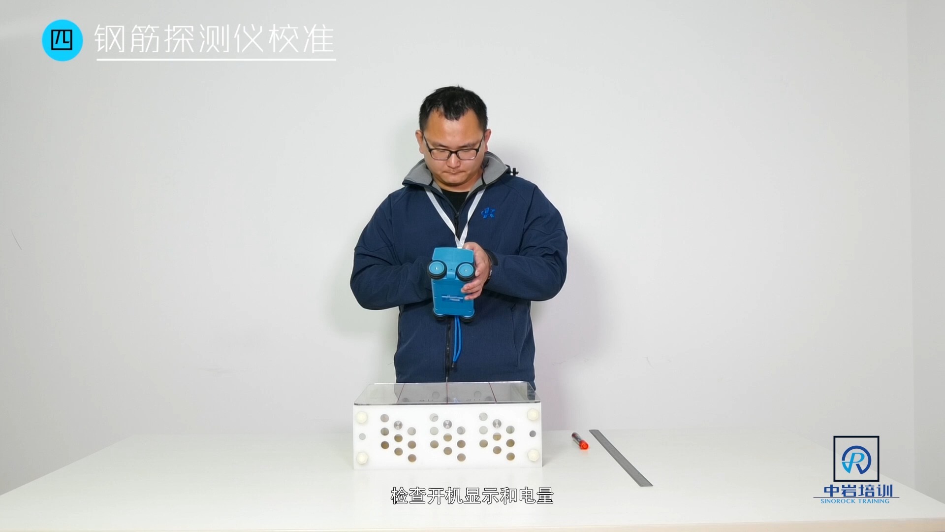 钢筋数量及间距检测(实操)