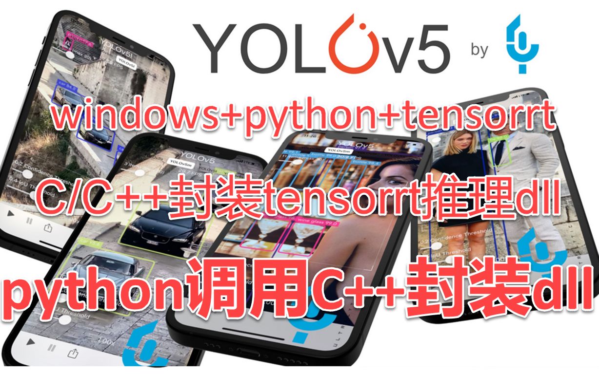 window下python调用tensorrt推理yolov5的dll,速度可达到9ms
