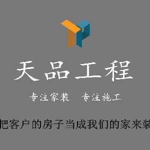 岳阳天品周工 