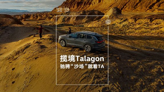 想要不惧漫天沙尘,一键切换越野模式吗?快看#大众最大suv揽境