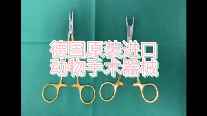德国原装进口动物手术器械