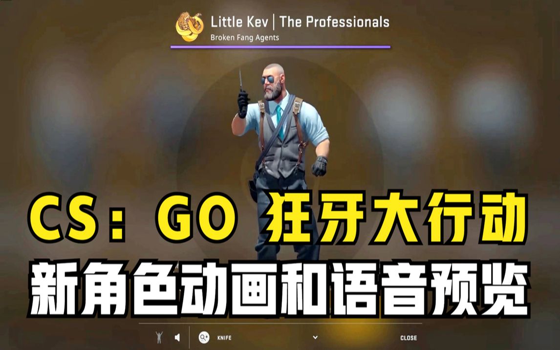 《CS:GO》狂牙大行动,全新20款角色(皮肤)动画和语音预览