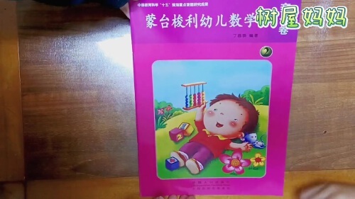 日常记录,4岁小朋友幼儿园作业,看我如何用英语教孩子数学