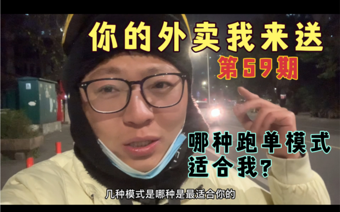 【外卖说】跑外卖我该选择哪种模式?3分钟了解6种外卖配送业务