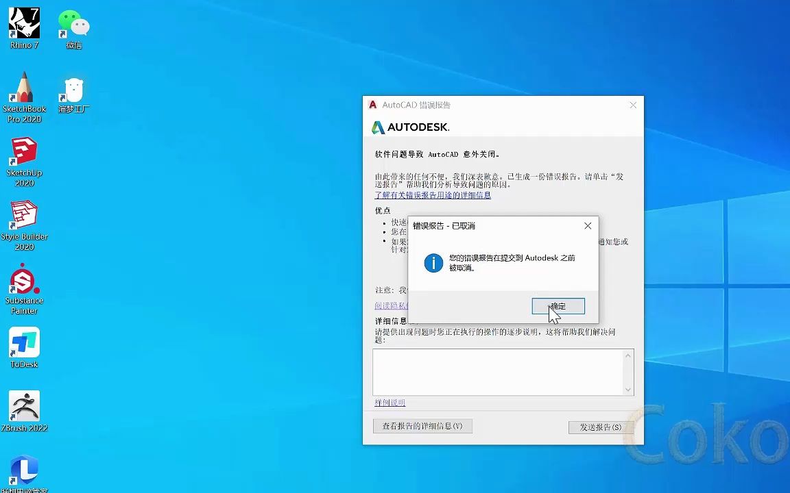 打开双击3DMAX2020软件闪退问题,3dmax打不开远程已解决