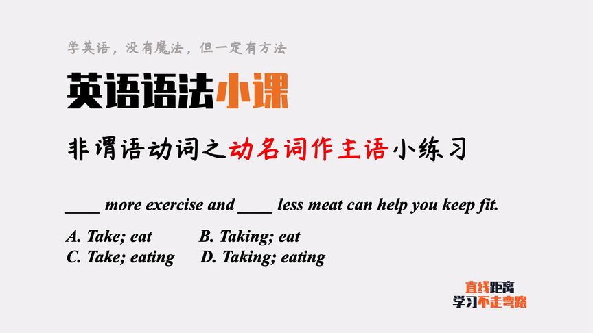 英语语法小课:非谓语动词之动名词作主语小练