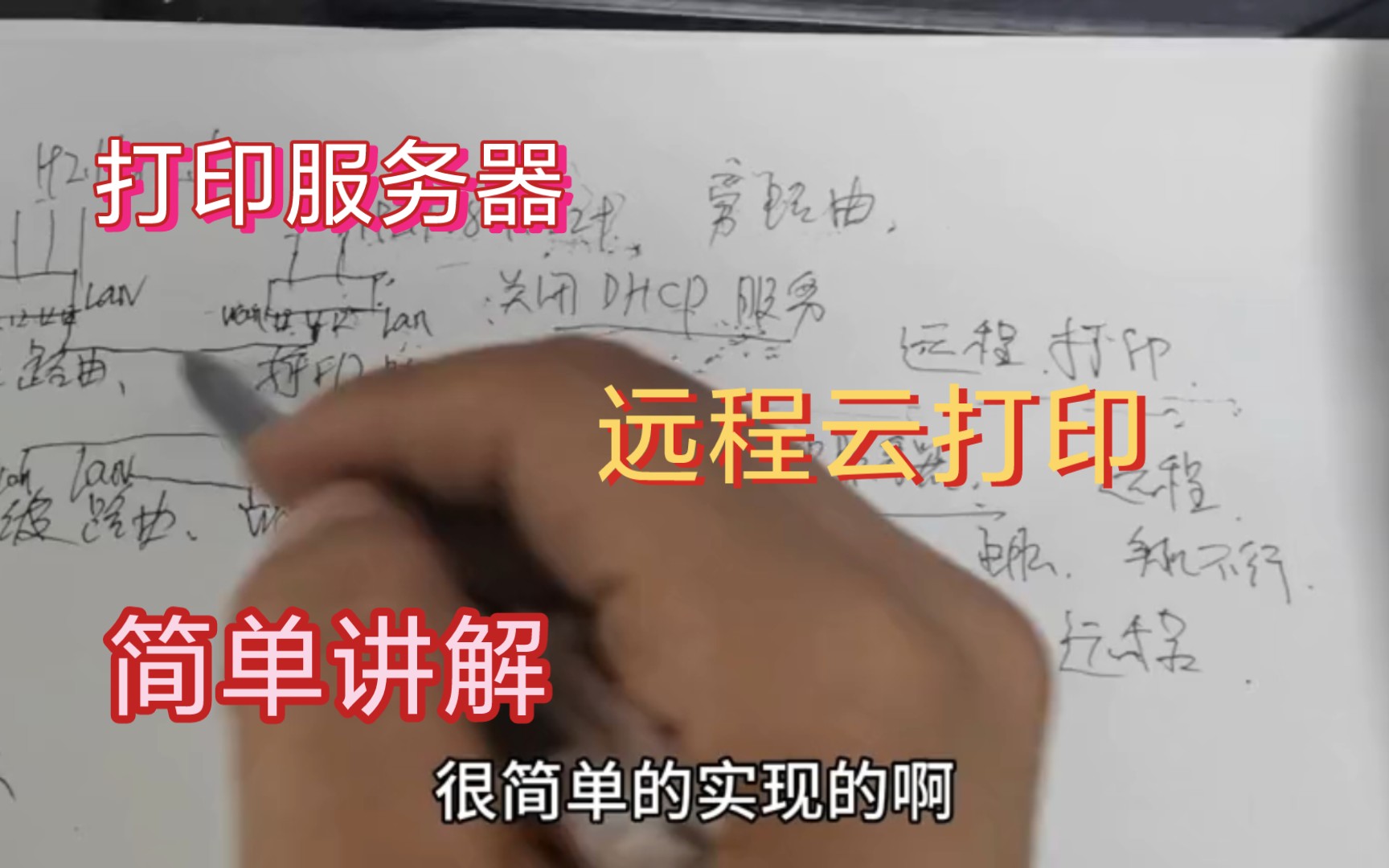 接上一期路由器刷机后打印服务器 远程打印配置
