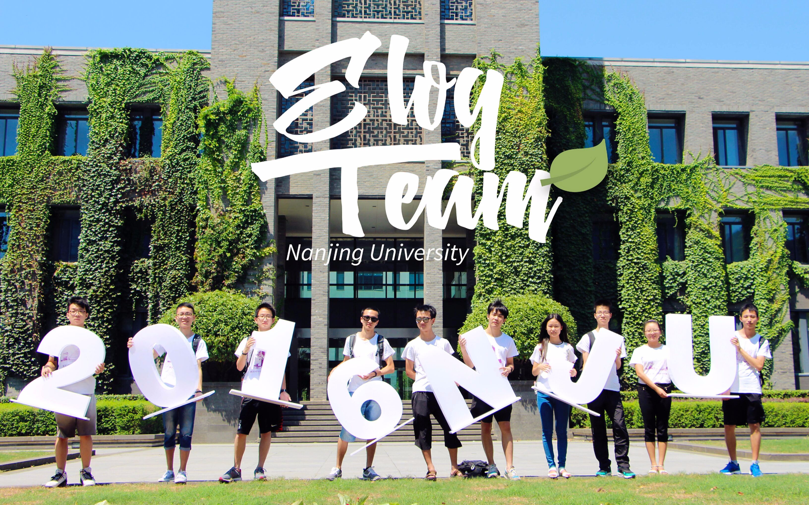 南京大学NjuElog团队暑期社会实践视频