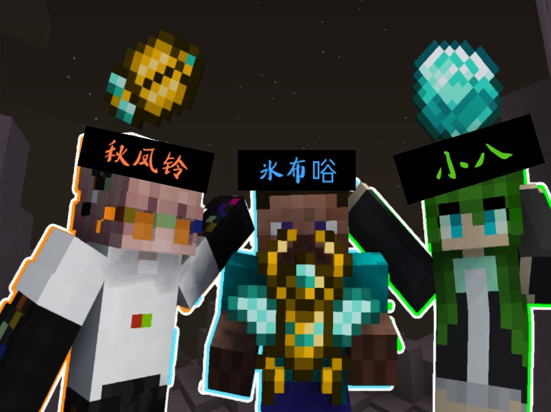 ...我的世界沙尘匠师02 三个臭皮匠合力打开通往神秘的阿图姆沙漠的...