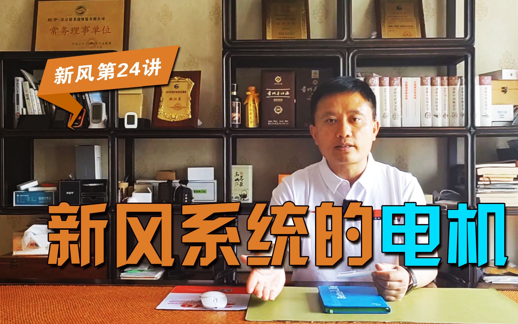 魏江东:AC、DC、EC三种电机用在新风系统上的优缺点是什么?