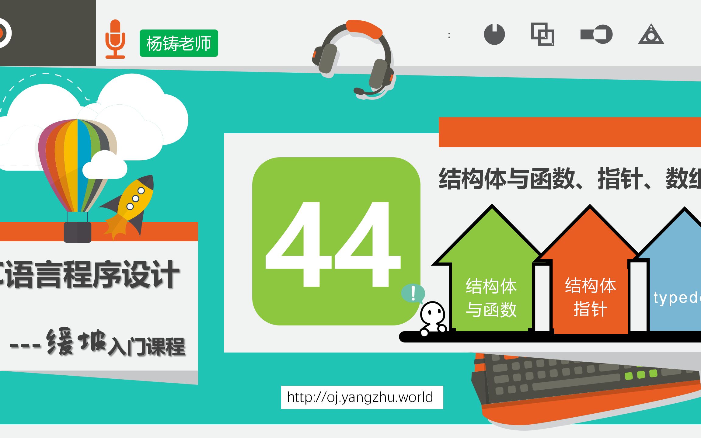 44_结构体与函数和指针和数组