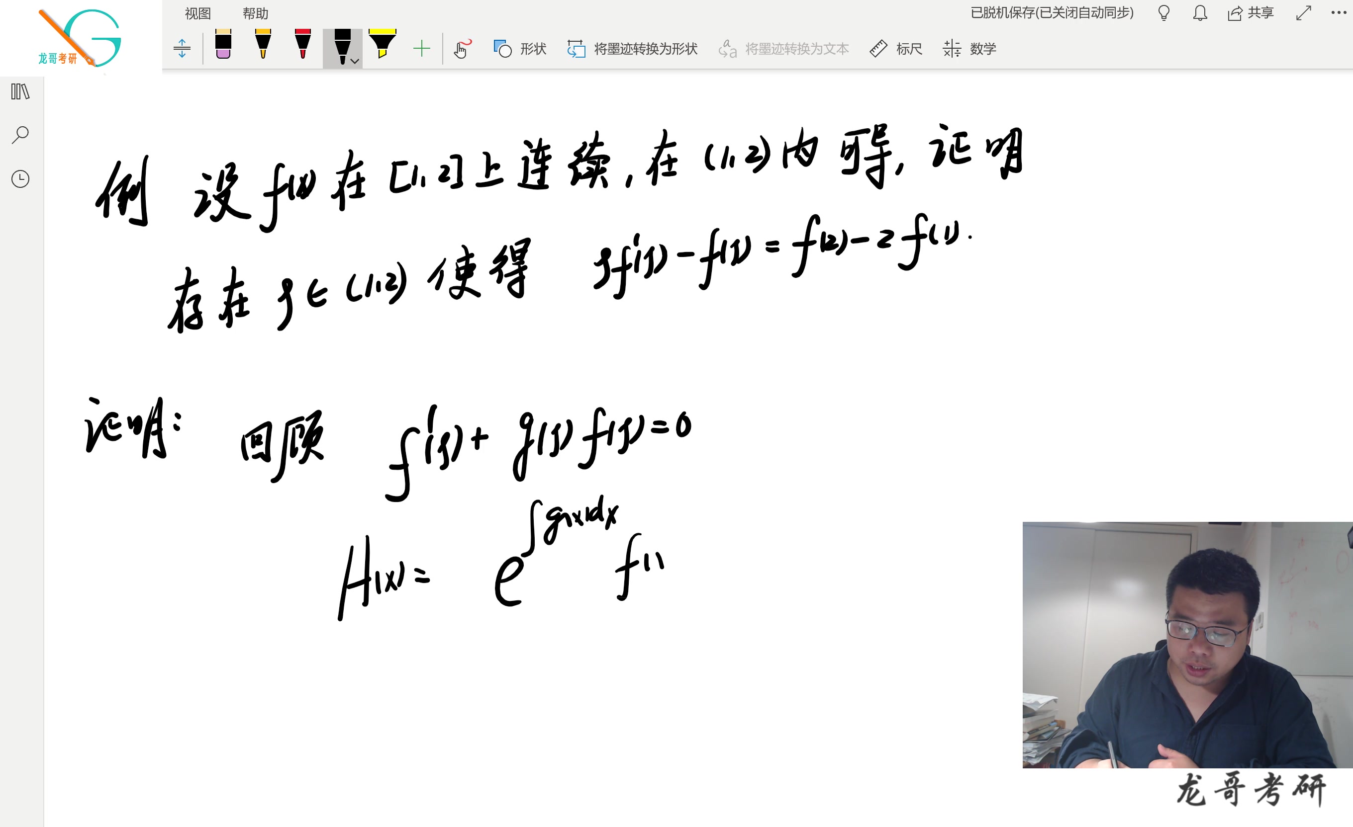 2021考研数学,秒懂一道微分中值定理的证明题-龙哥考研