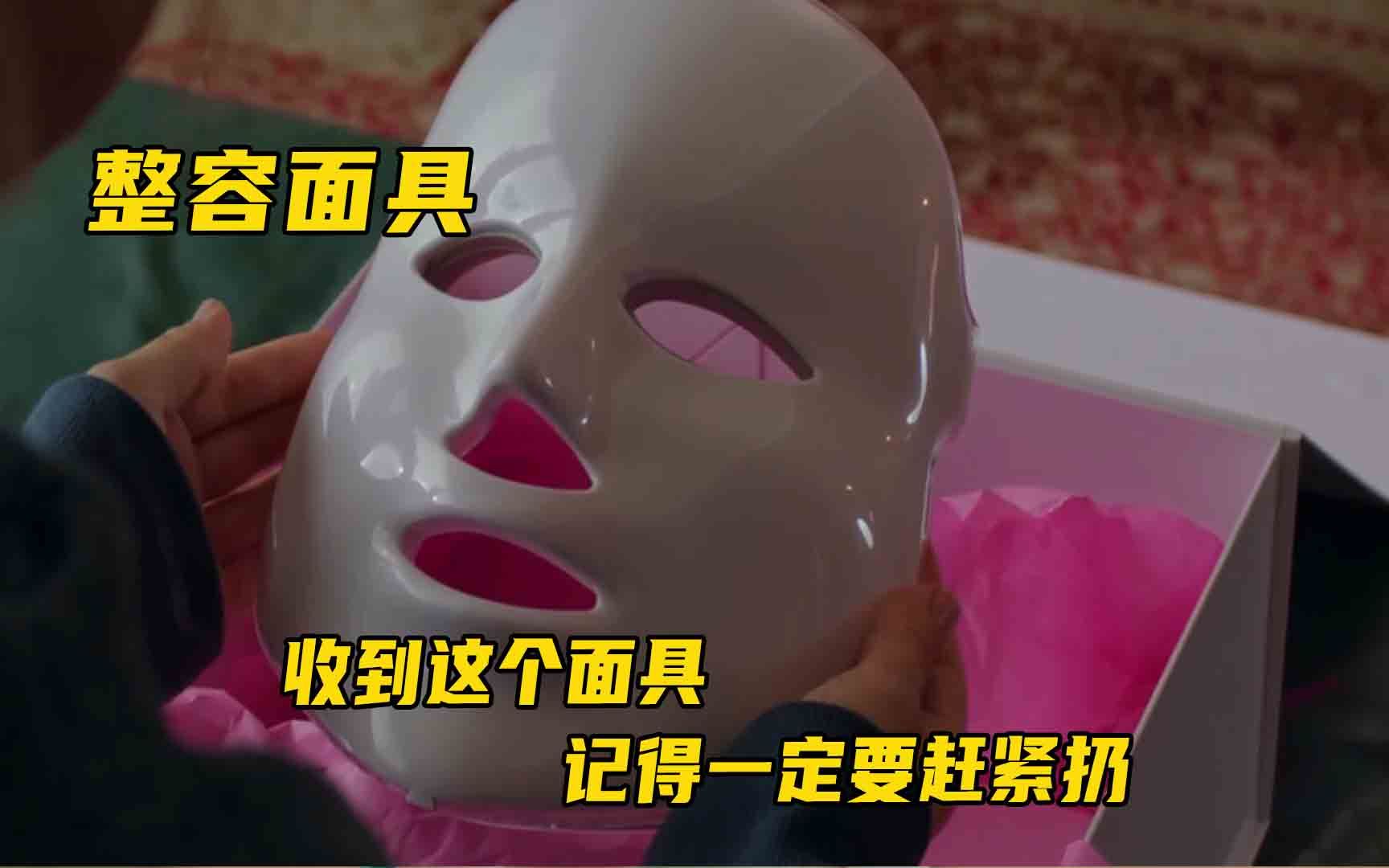 如果你收到这个面具,记住一定不要使用,太可怕了