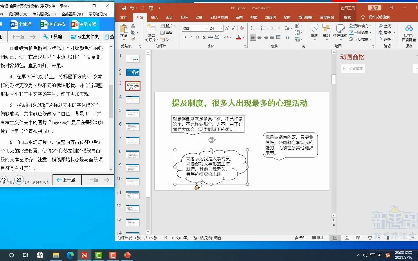 计算机二级 MS office高级应用 解题视频 第34套演示文稿