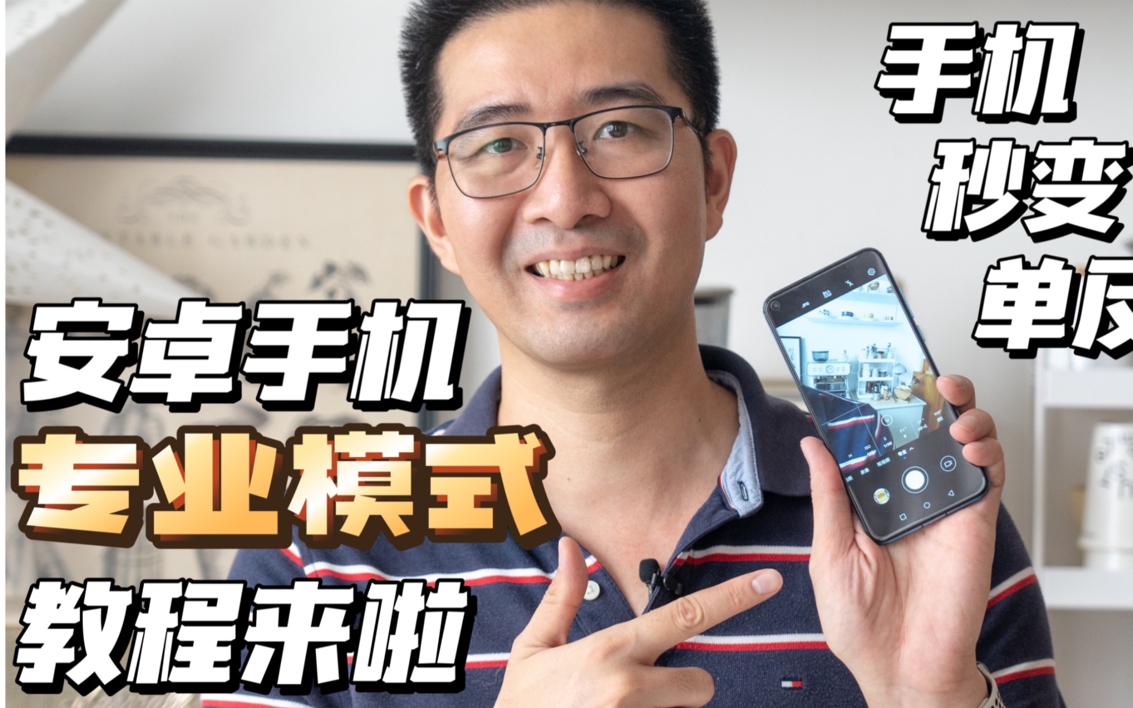 手机秒变单反丨安卓手机专业模式教程来了!最后有汇总表,赶紧收藏吧!