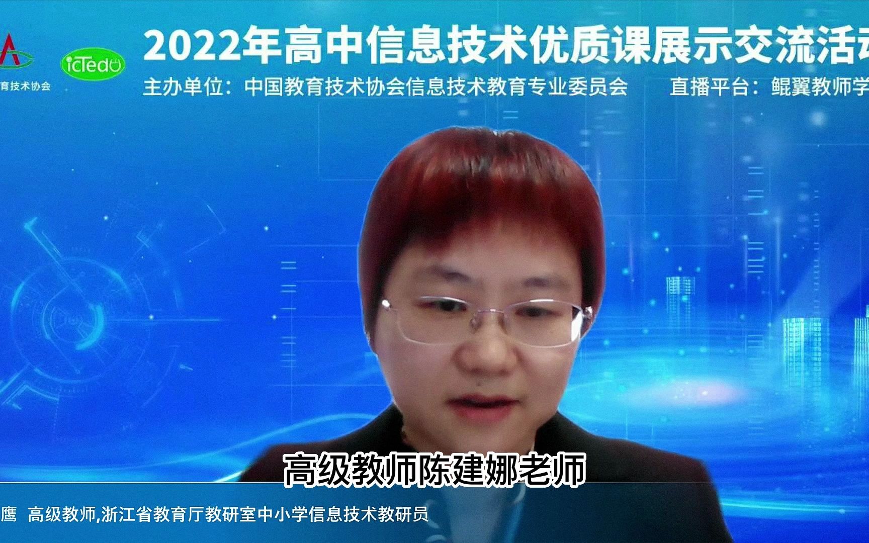 2022年高中信息技术优质课展示交流活动:2月25日 下午【AI字幕】