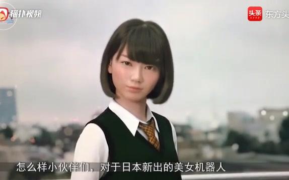 日本仿真美女机器人,可与人沟通会做家务,180万就可以带回家