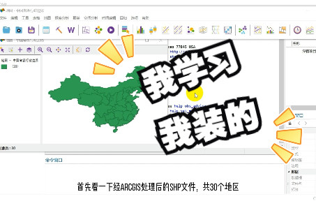 论文的小意外之解决stata导入shp文件字符乱码问题