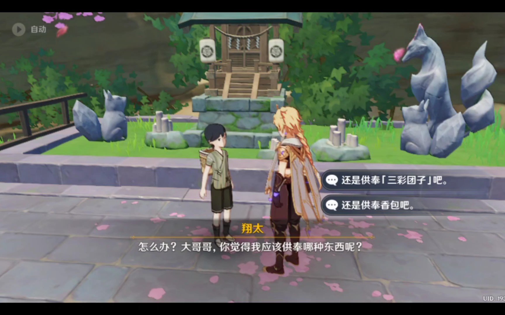 神明啊,回应我吧!(选项记录)