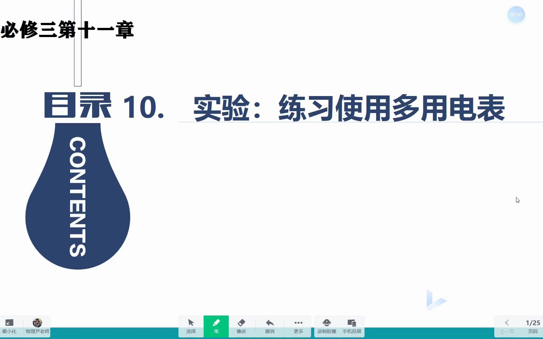 11.10练习使用多用电表(新课)