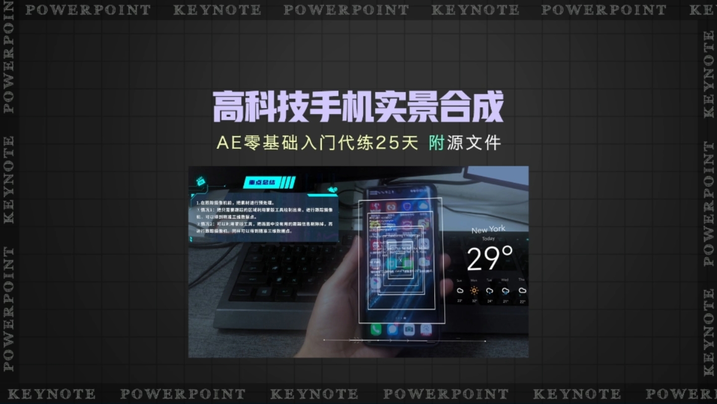 AE代练 高科技手机实景合成 实操步骤详解 #AE #教程 #特效 #动画...