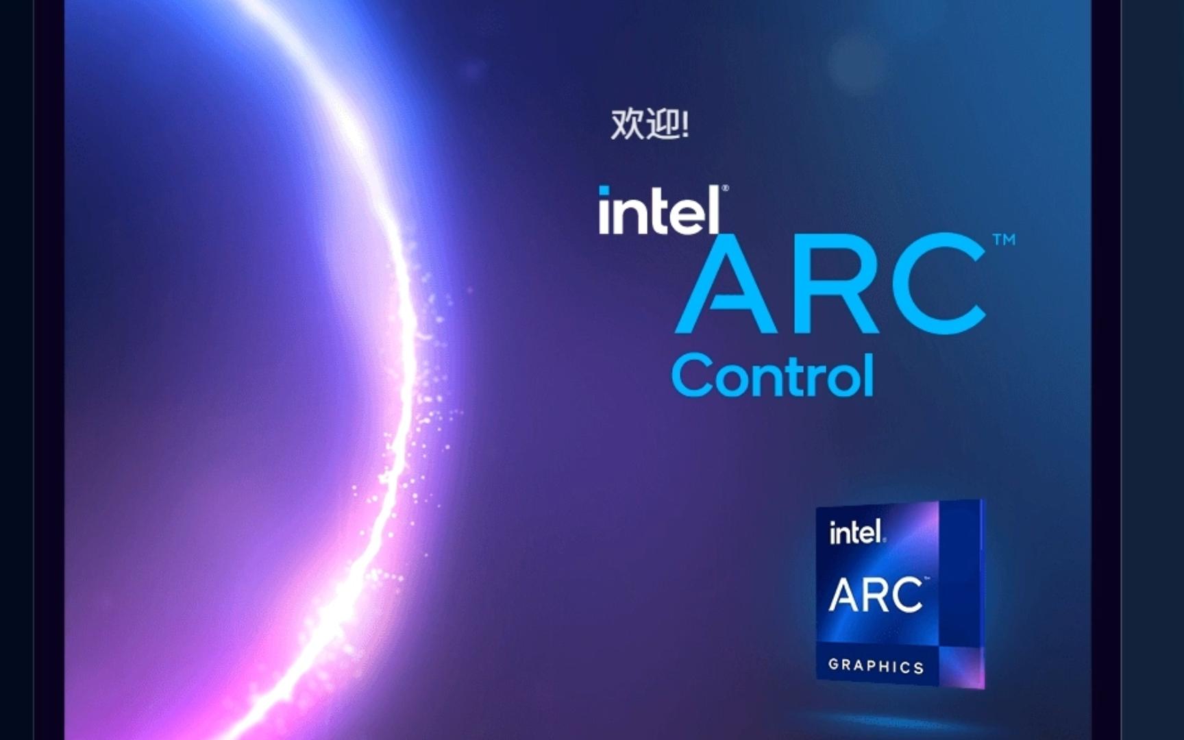 英特尔显卡 Arc控制面板_单机游戏热门视频