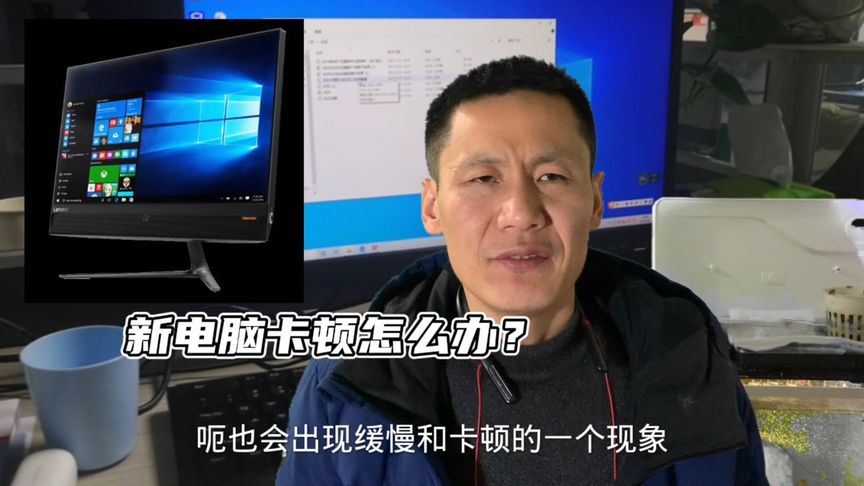 新电脑也很卡顿如何解决?