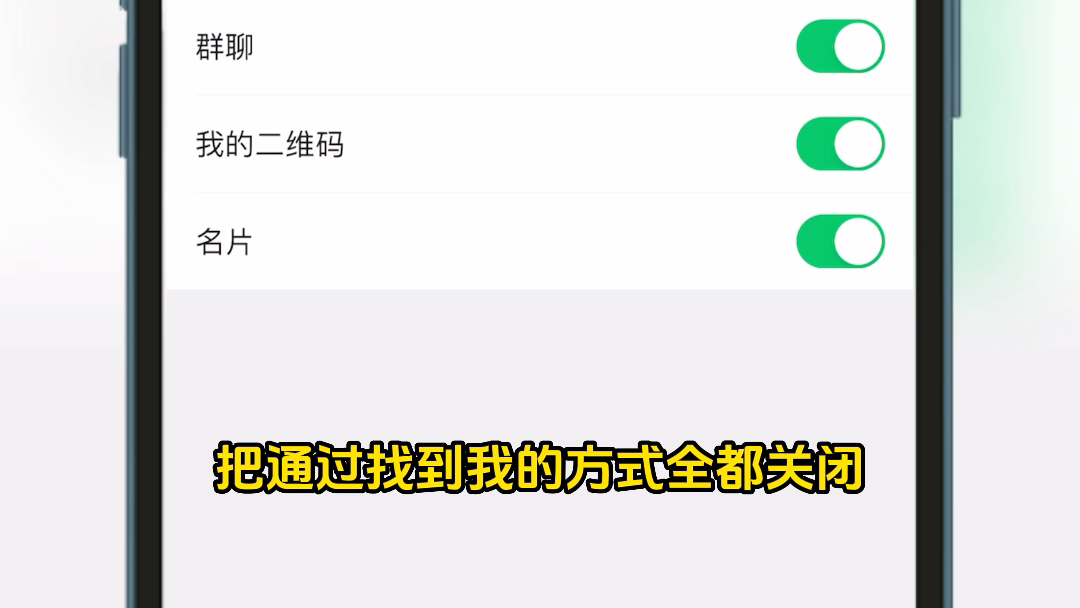 怎么做才能让你在你的微信列表里消失?