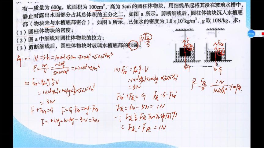 中考模拟考 常考题--浮力综合计算题.