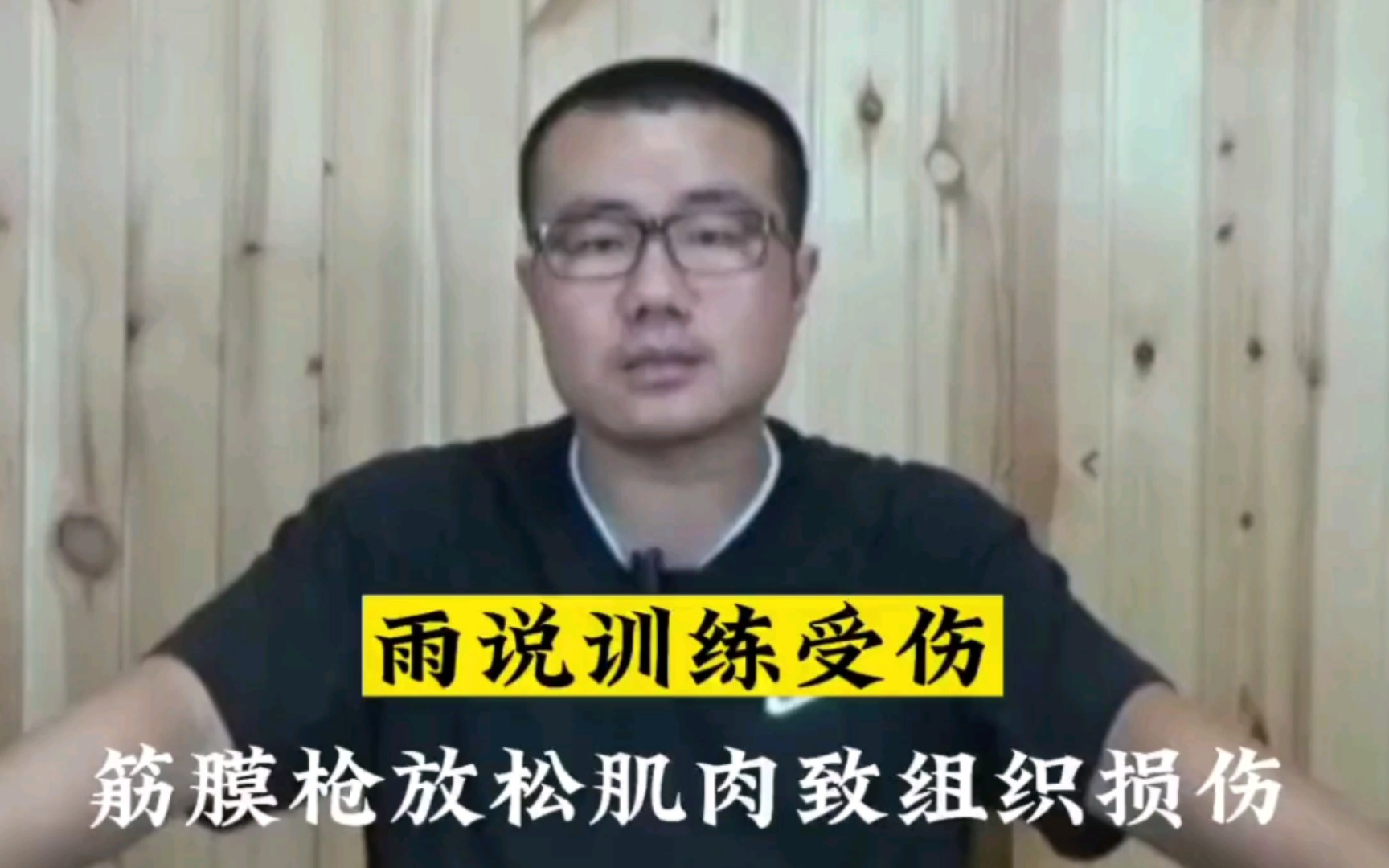 【雨说系列】自己使用道具练球,用力过猛导致软组织损伤,该怎么办