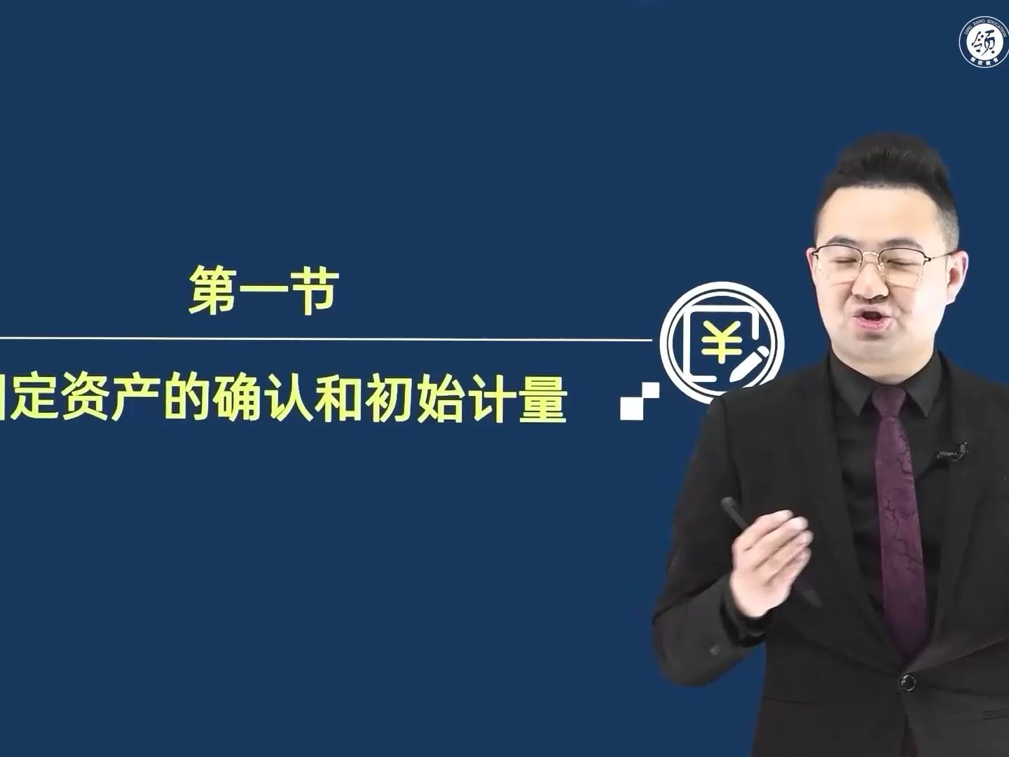 中级会计师《中级会计实务》胡冬老师-第三章04-8固定资产的确认和...