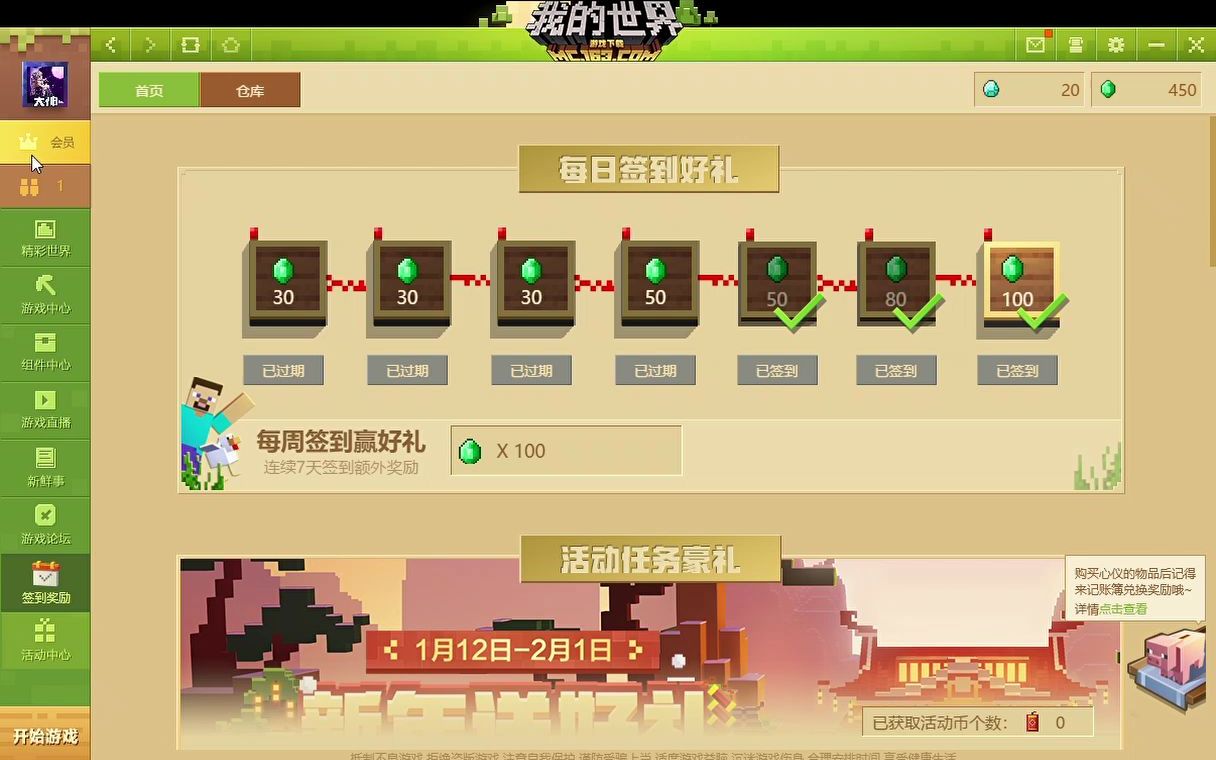 失落世界如何白嫖到十连百宝? 《我的世界》 网易启动器正确食用方法
