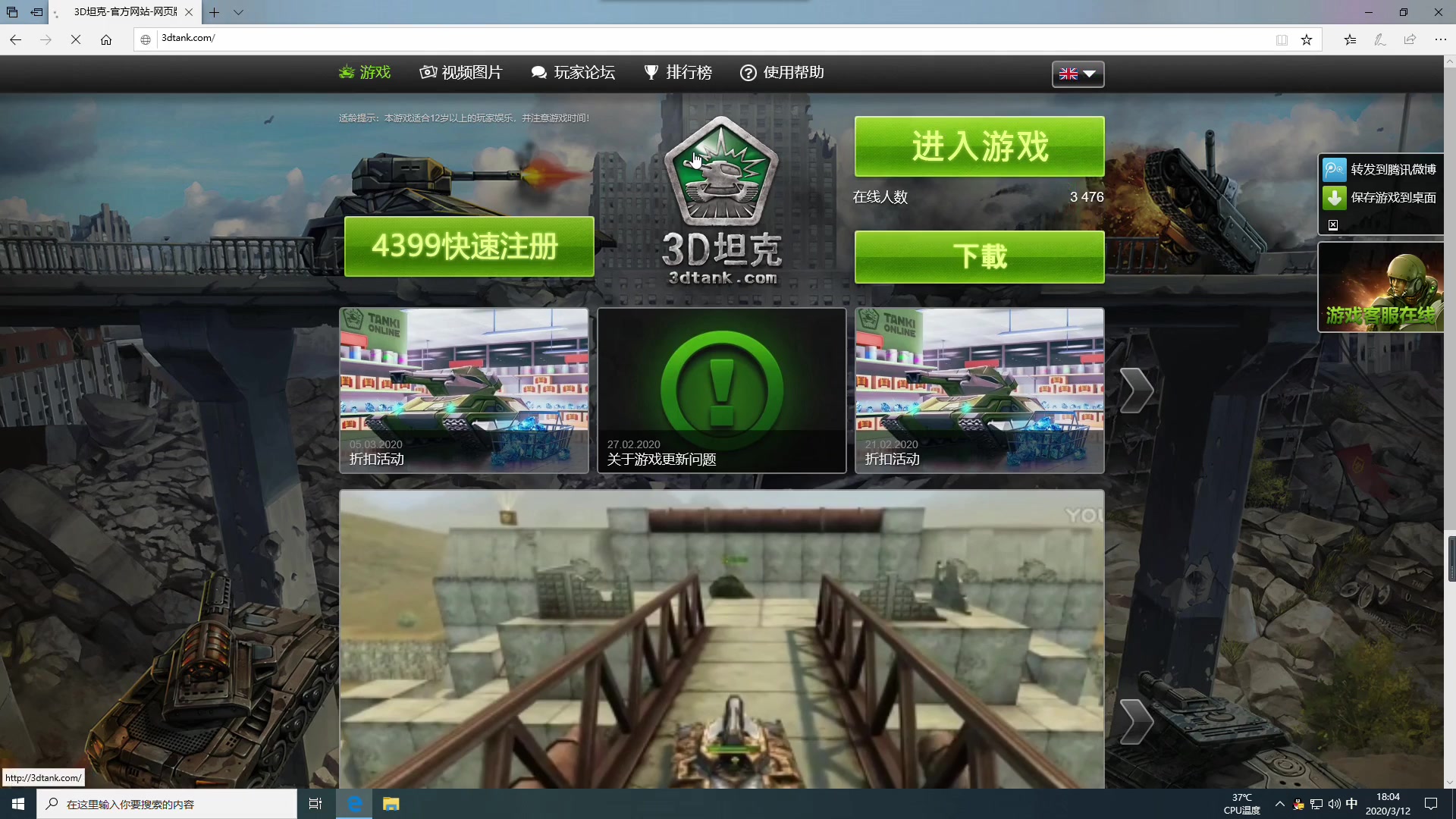 【Tanki Online】3d坦克外服卡加速器教程【超详细】