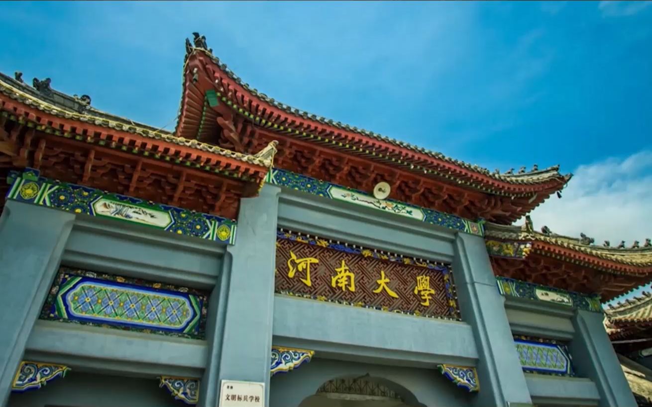 宋纯鹏为河大师生讲“开学第一课”!