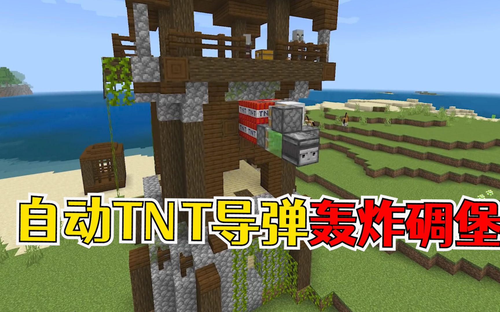 我的世界:在家也可以动手制作的TNT轰炸机!所到之处片甲不留!